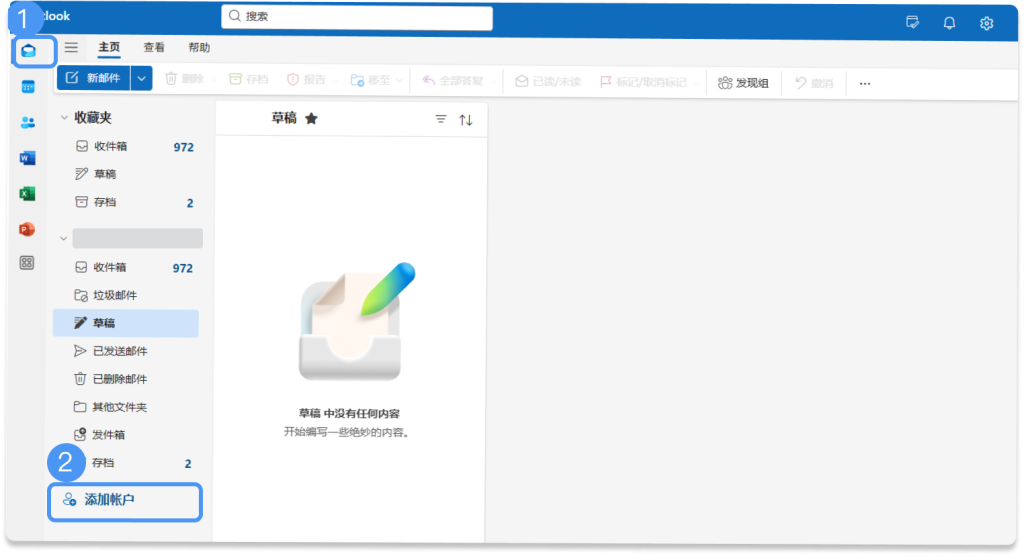 如何在新版outlook客户端配置腾讯企业邮箱